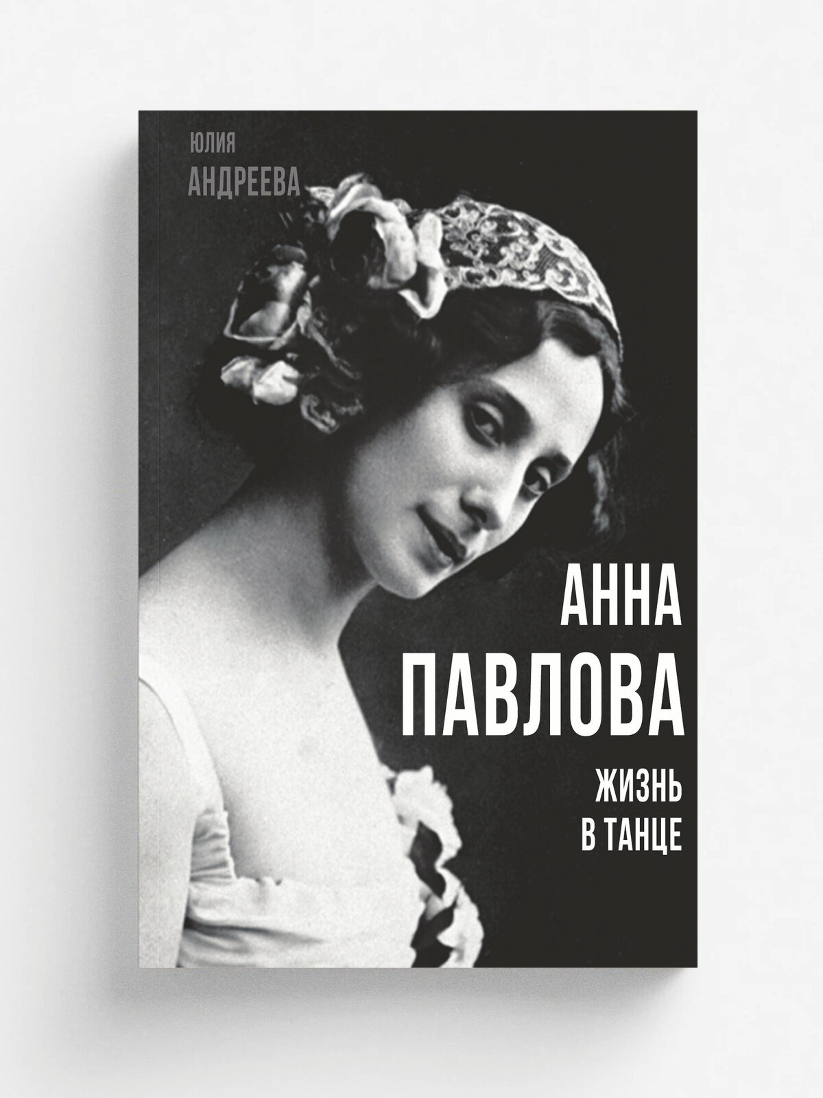 Павлова