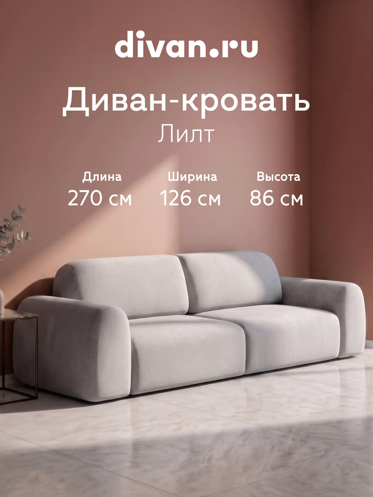 Диван-кровать раскладной Divan.ru Лилт Букле Бежевый, 270х126х86 см, спальное место 200х159 см