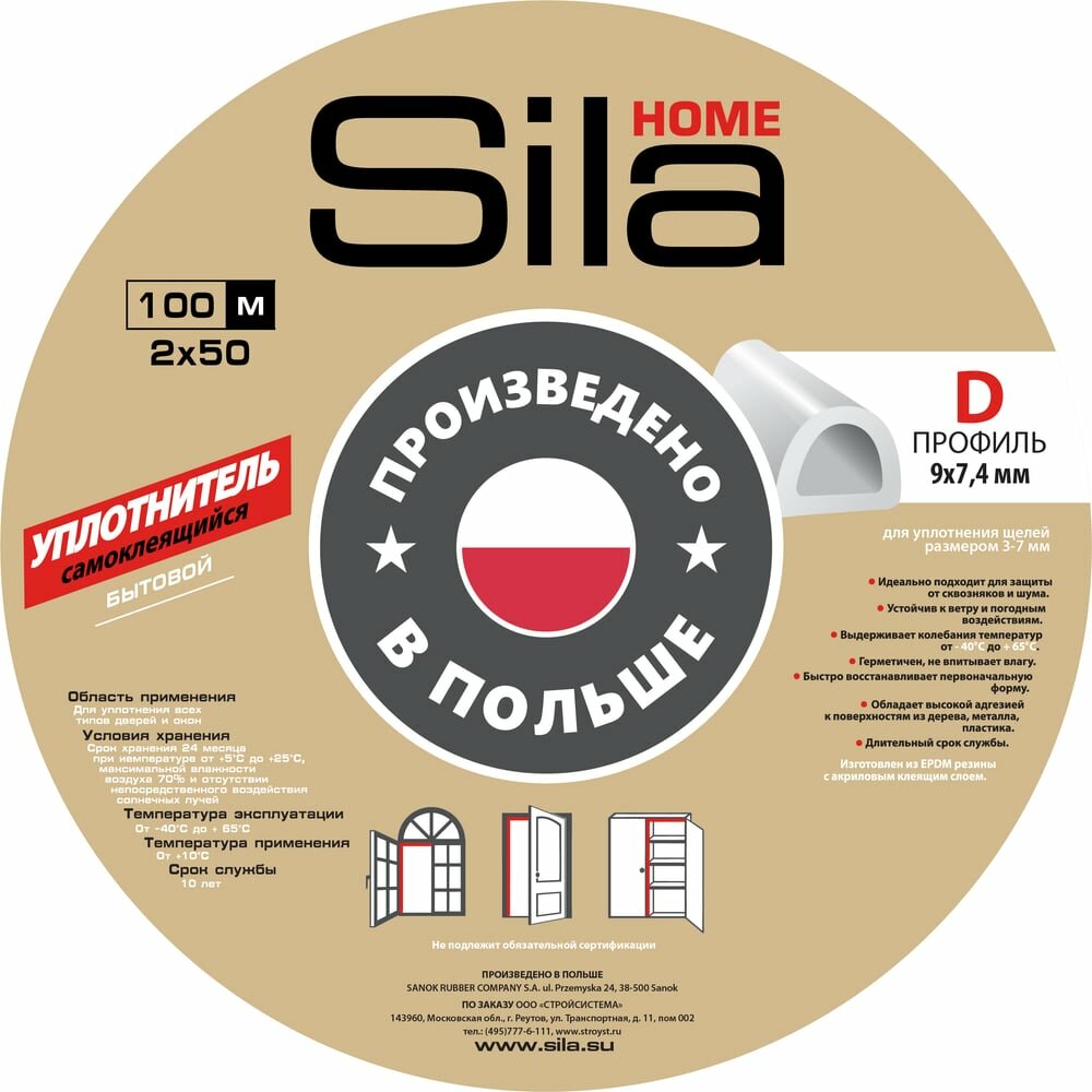 Самоклеящийся уплотнитель Sila Home D100м, 9х7,4мм, белый, 1CX (S) 1CX — фото 1