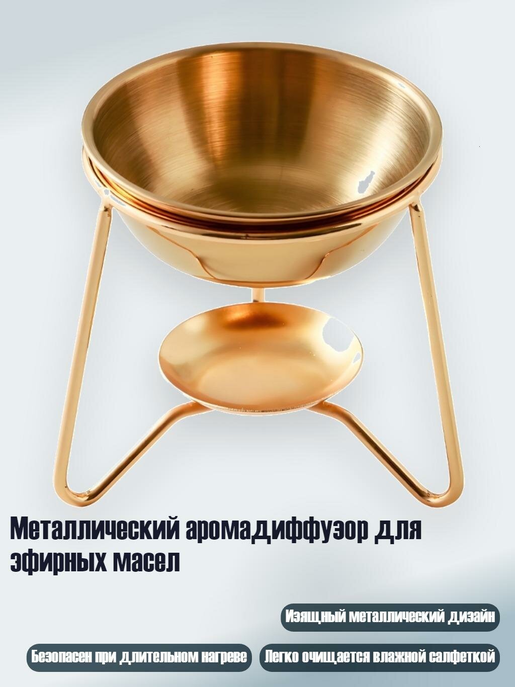 Металлический аромадиффузор для эфирных масел, Золото