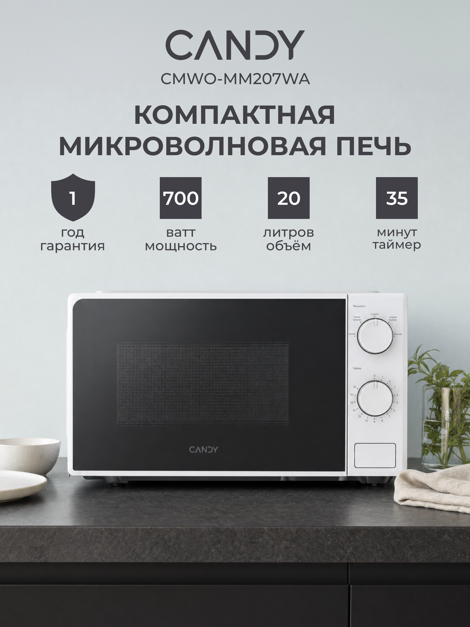 Микроволновая печь CMWO-MM207WA, 700 Вт, камера 20л, белая