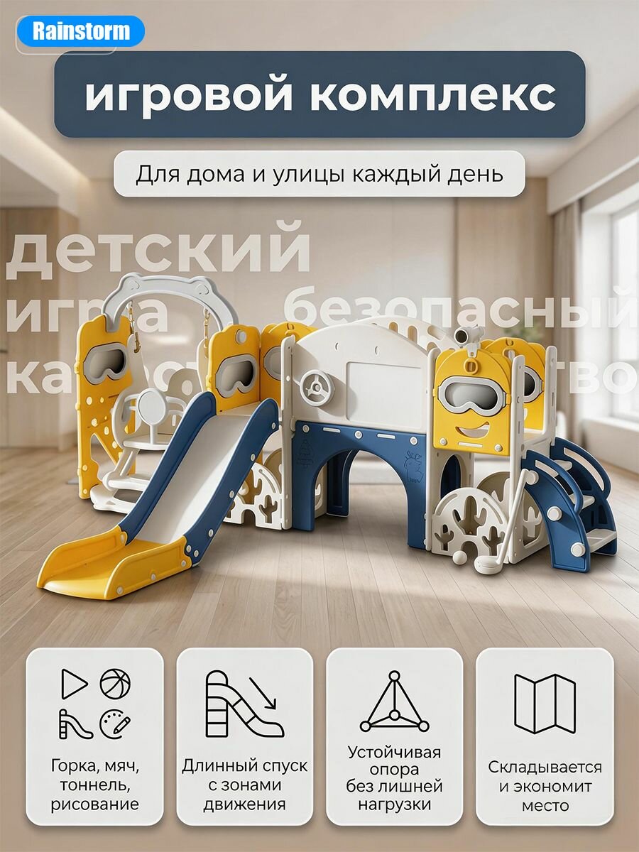 Игровой комплекс для детей, детская площадка для дома и улицы, с горкой, тоннелем, мольбертом и гольфом, HDPE