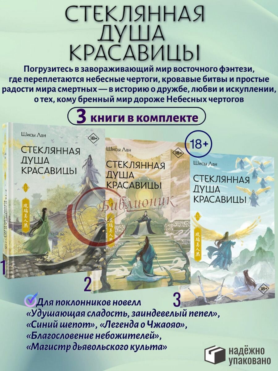 Комплект из 3 книг Стеклянная душа красавицы (Кн. 1-3)