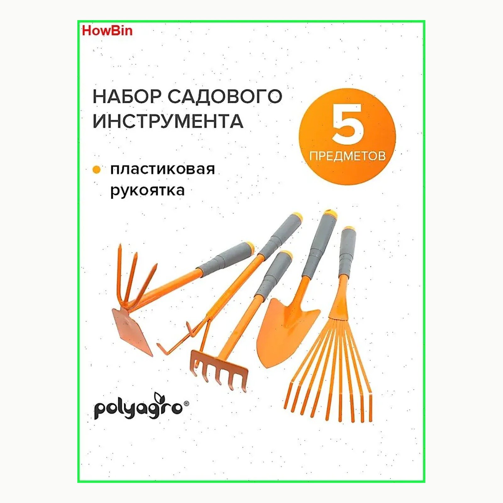 Набор садовых инструментов Polyagro, 5 предметов, пластиковая рукоятка, для сада и огорода