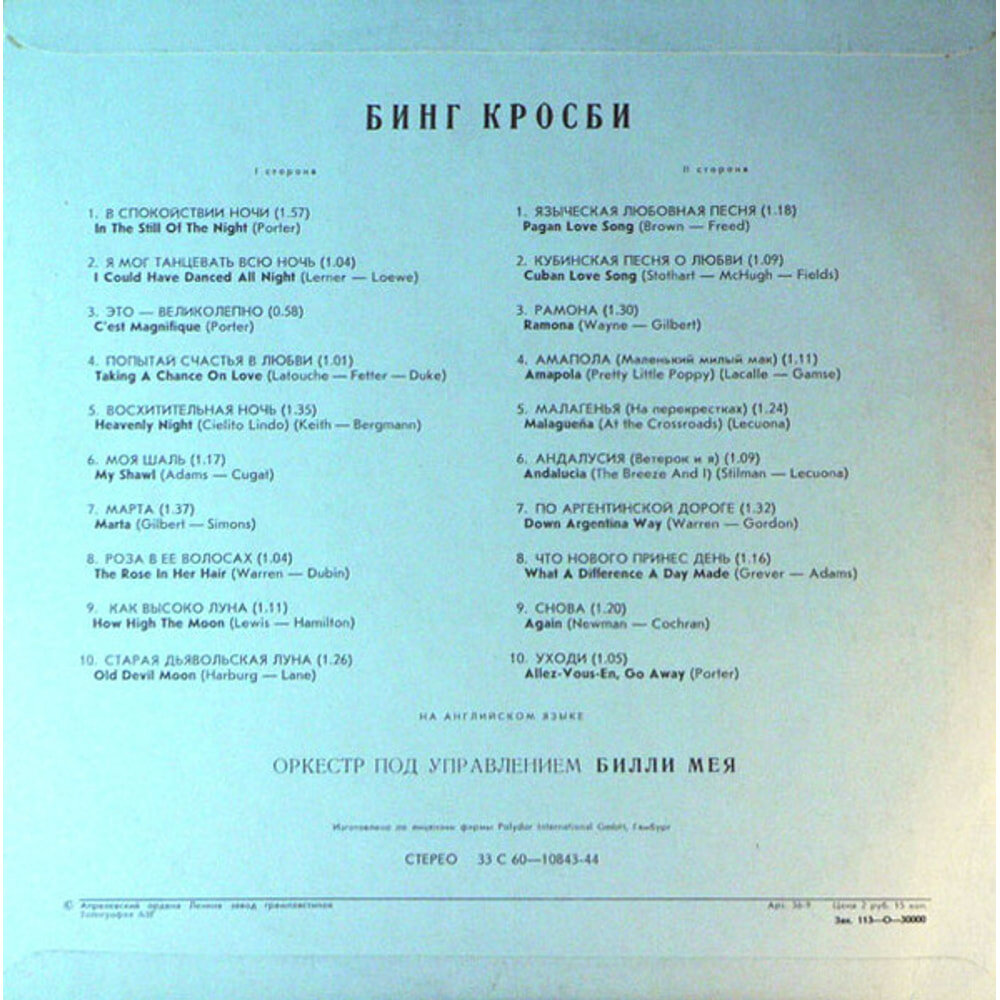 Бинг Кросби — фото 1