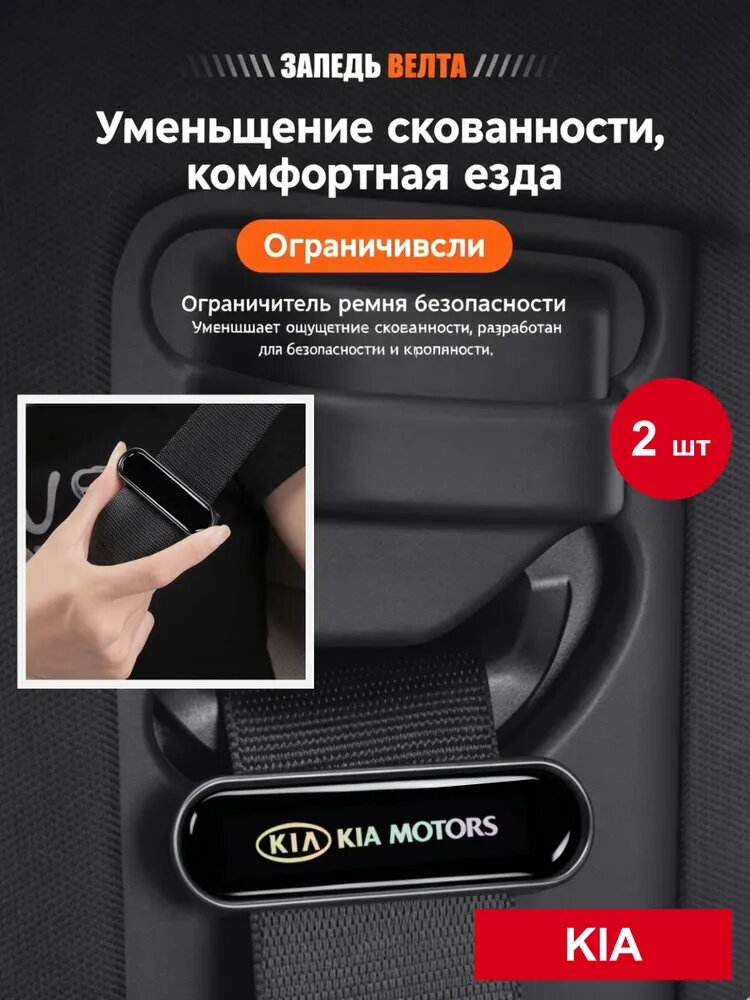 Фиксатор автомобильного ремня безопасности для предотвращения удушения