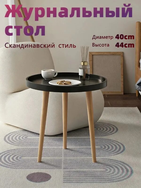 Журнальный стол, 40х40х44 см