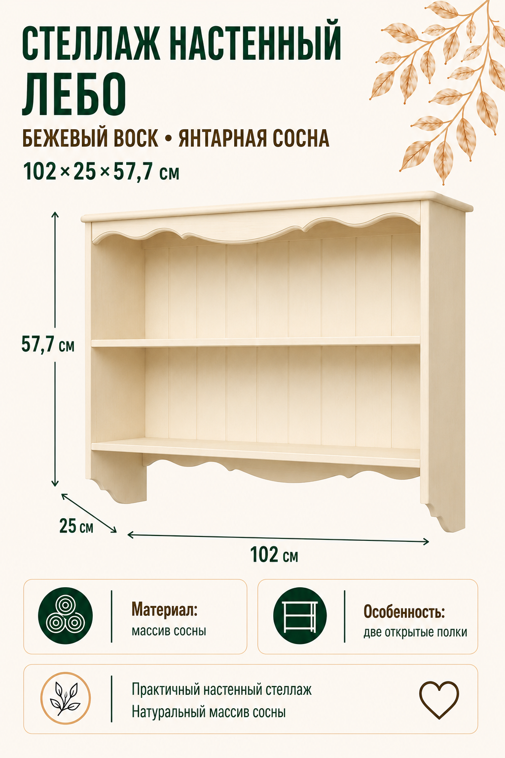 Стеллаж настенный Лебо 102х25х57,7 см, массив сосны, бежевый воск