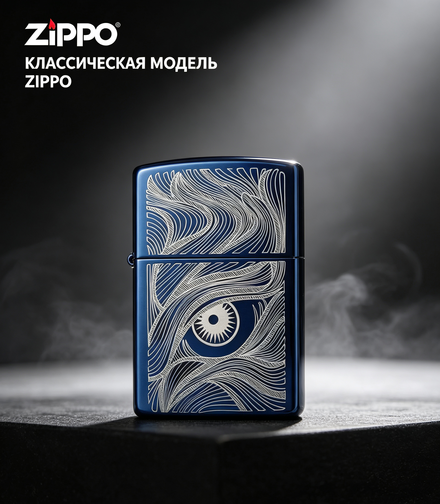 Zippo, в стиле "Синий лёд" Осенняя вода с томящей нежностью, пустая(без заправки)