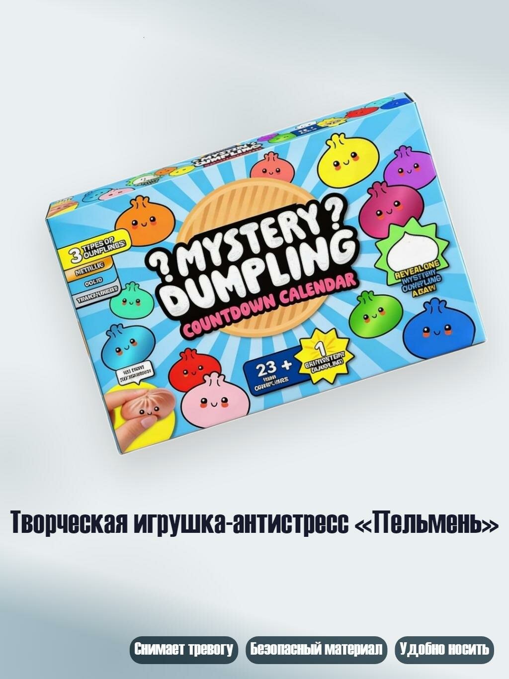 Творческая игрушка-антистресс «Пельмень», A