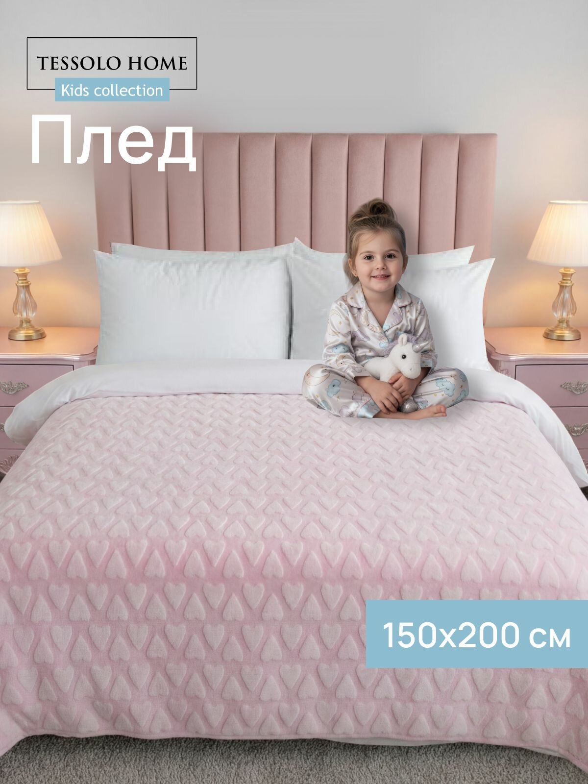 Плед 150х200 детский плюшевый