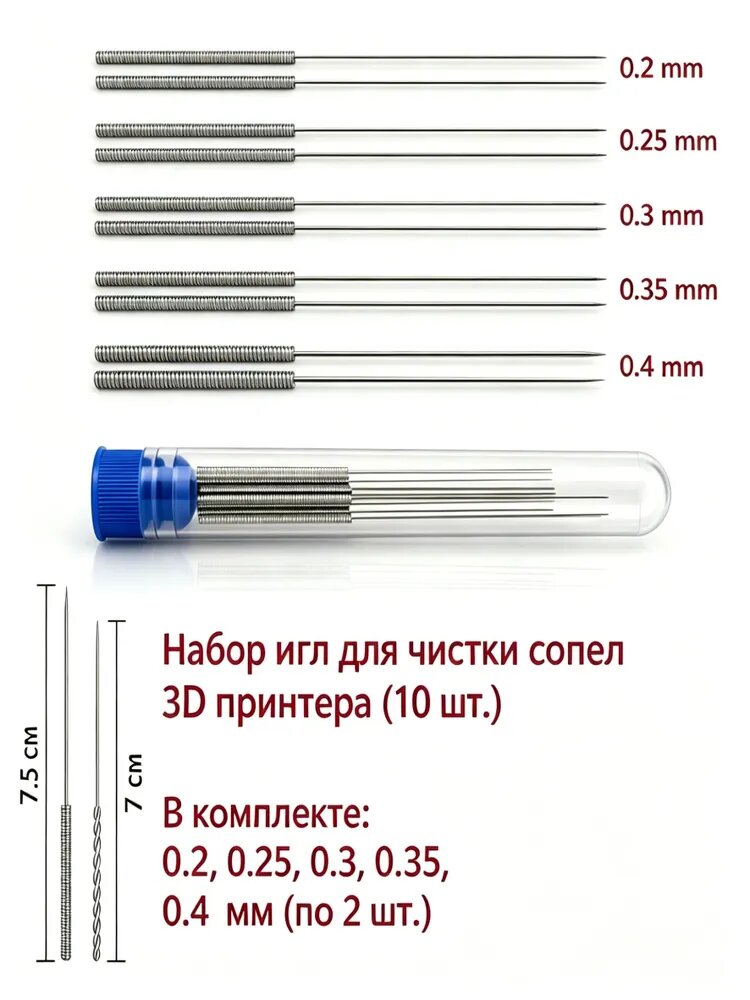 Набор игл для чистки форсунок и сопел 3D-принтера, газовых плит и омывателя авто, гибкие спицы-сверла, 10 шт