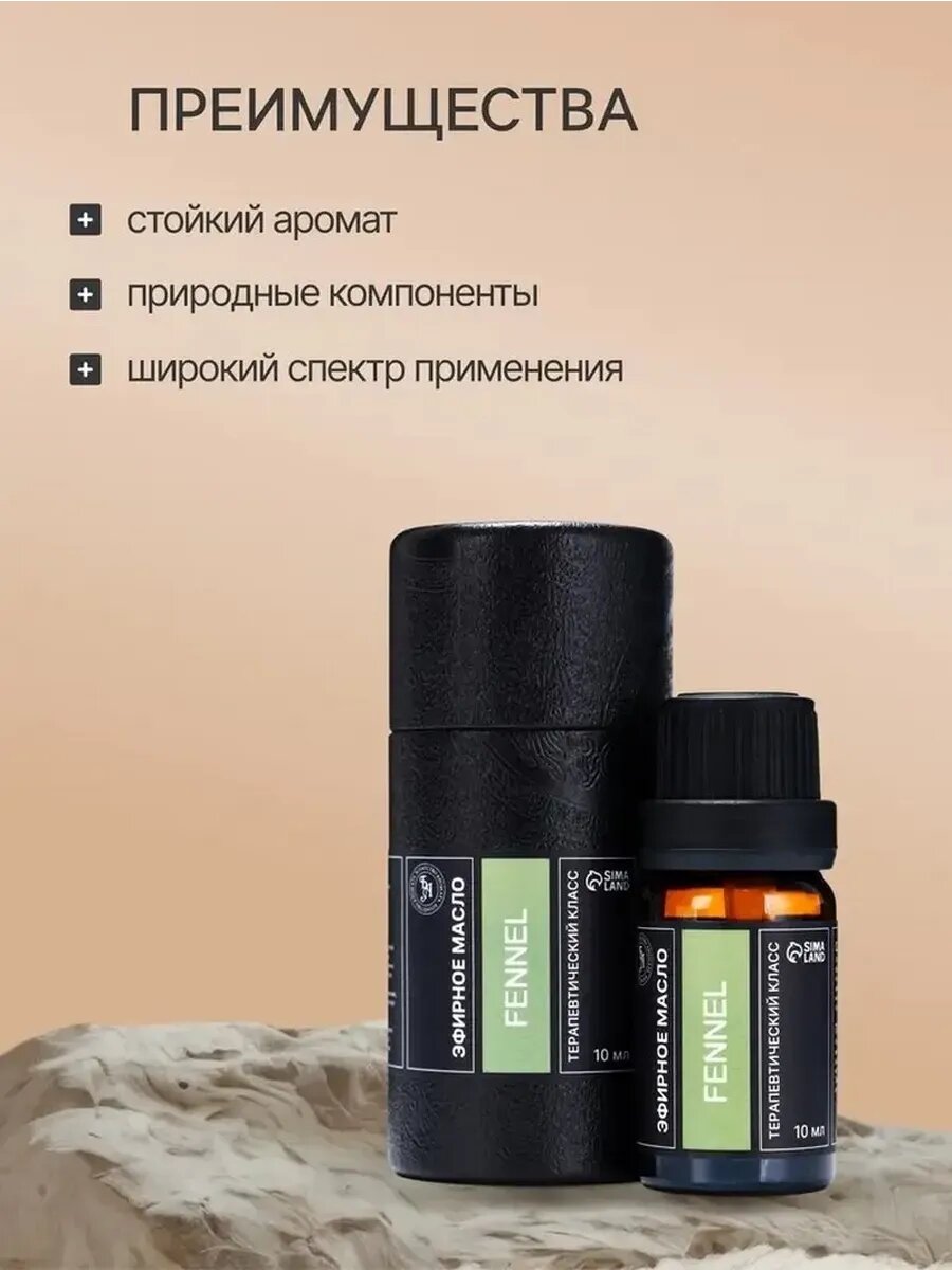 Эфирное масло фенхеля для гармонии и здоровья