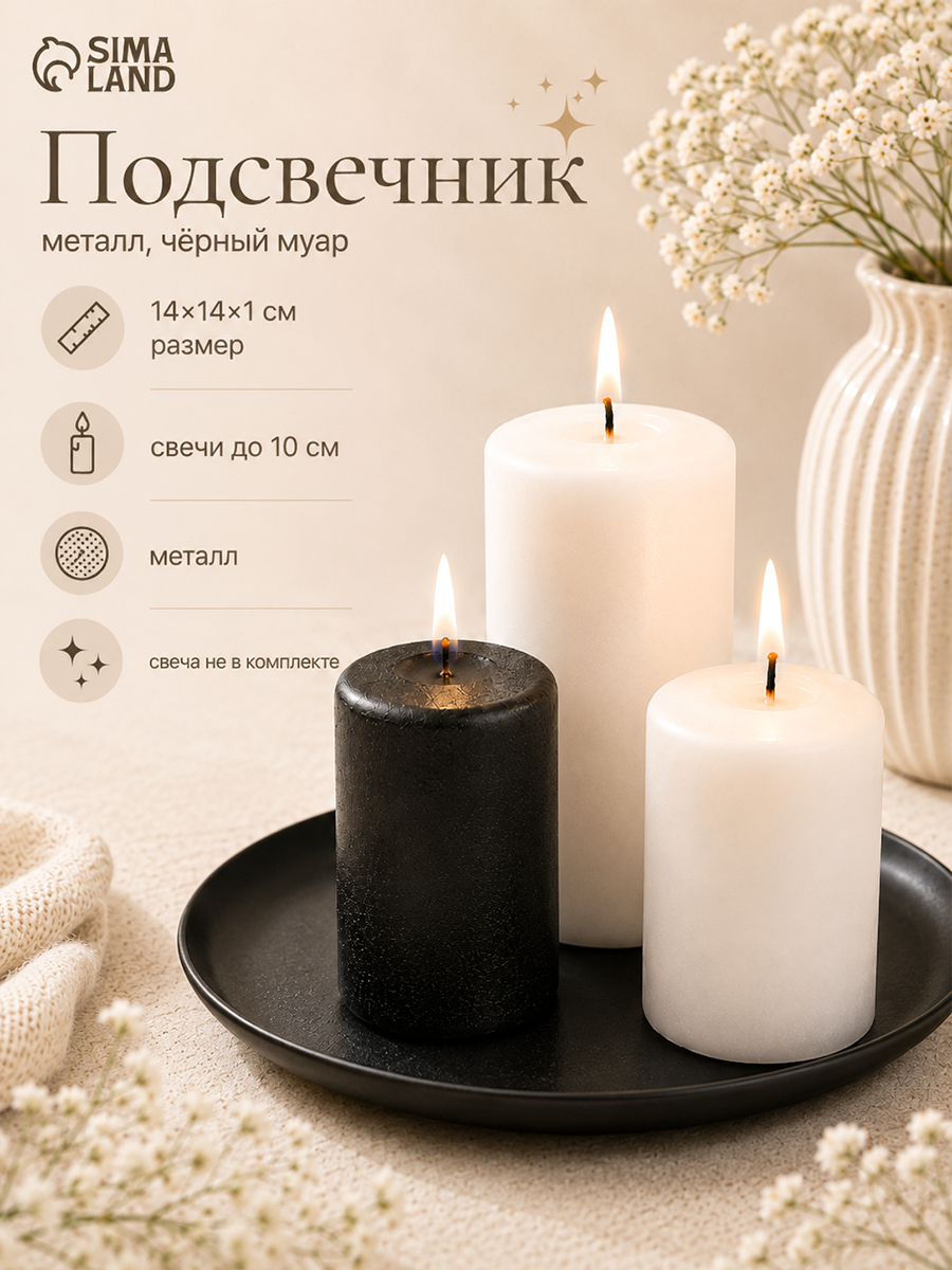 Подсвечник Омский Свечной "Чашка", металл, настольный, черный муар, 1 шт