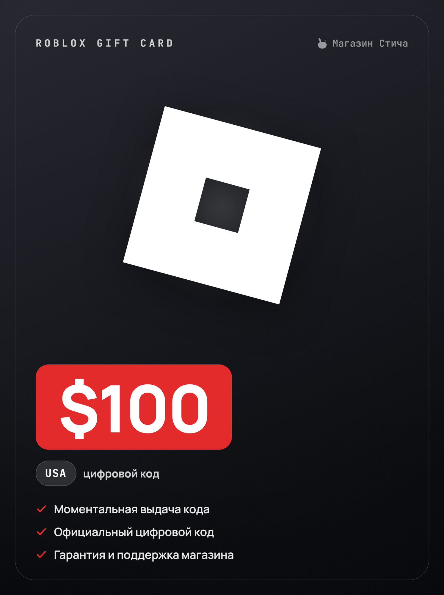 Roblox Gift Card 100 USD США пополнение Robux автовыдача / Roblox USA 100 USD код активации