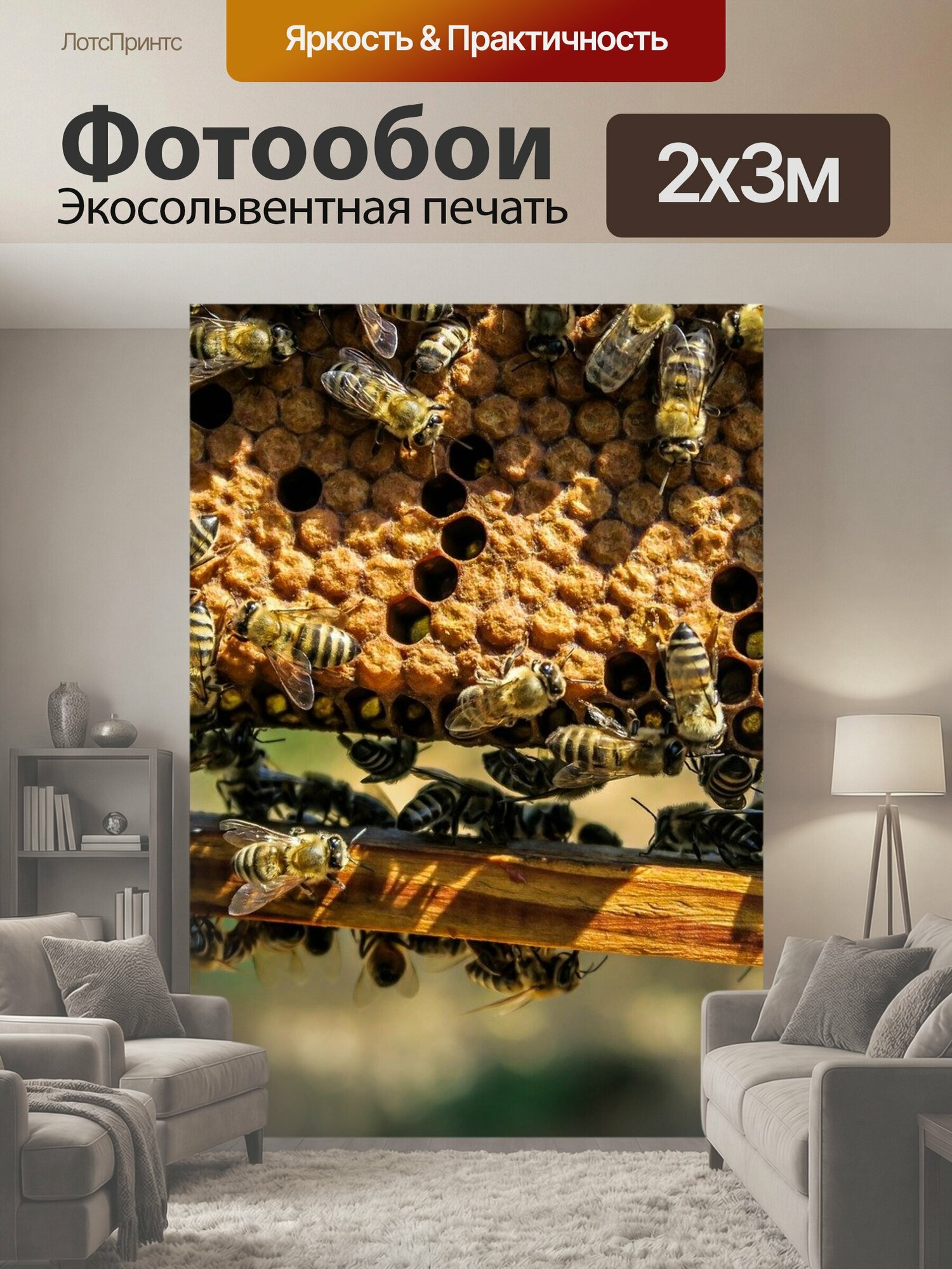 Фотообои "Пасека, пчелы, насекомые" 200x300 см. экосольвентная печать