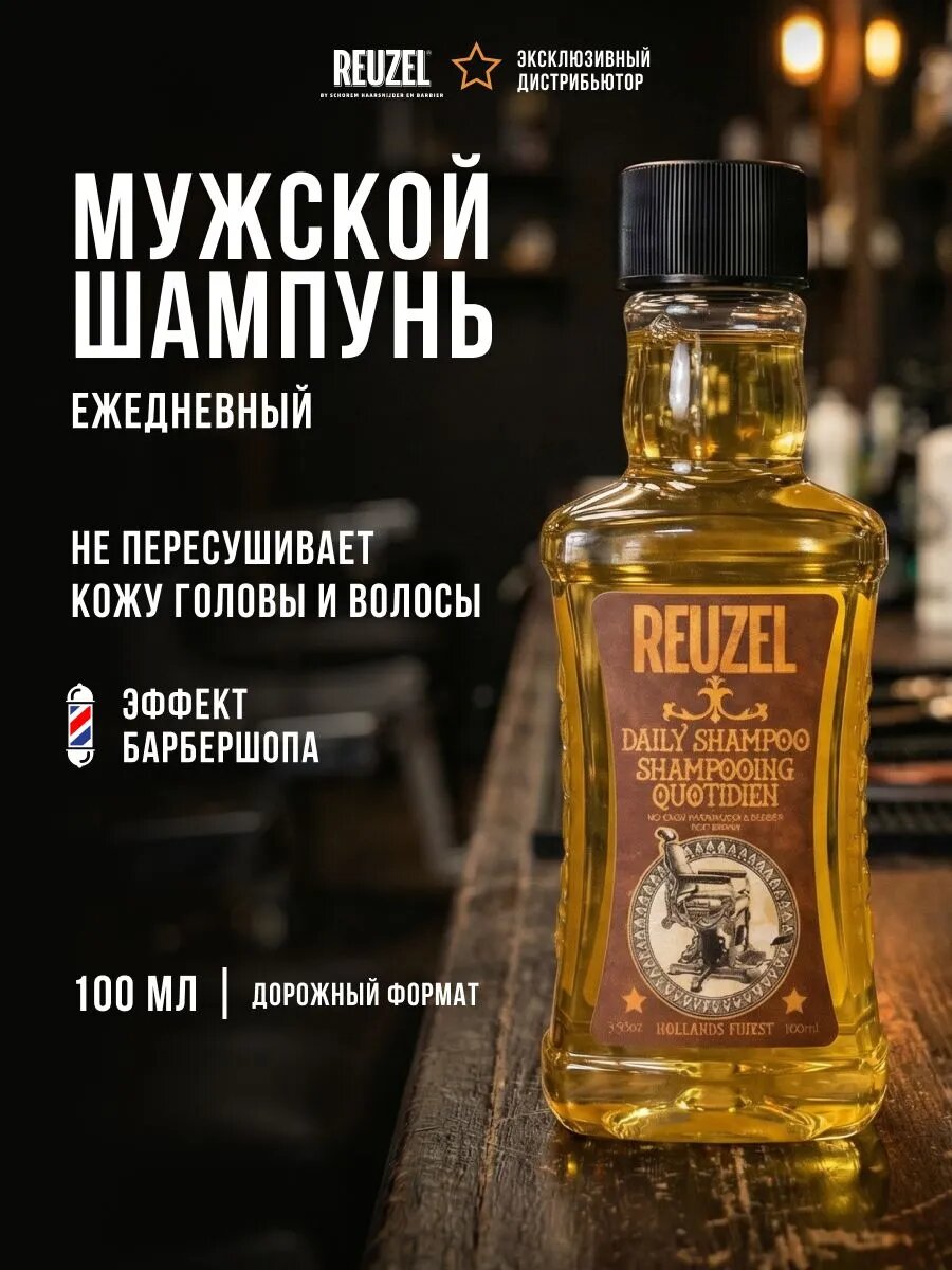 Шампунь мужской для волос 100 мл для ежедневного применения