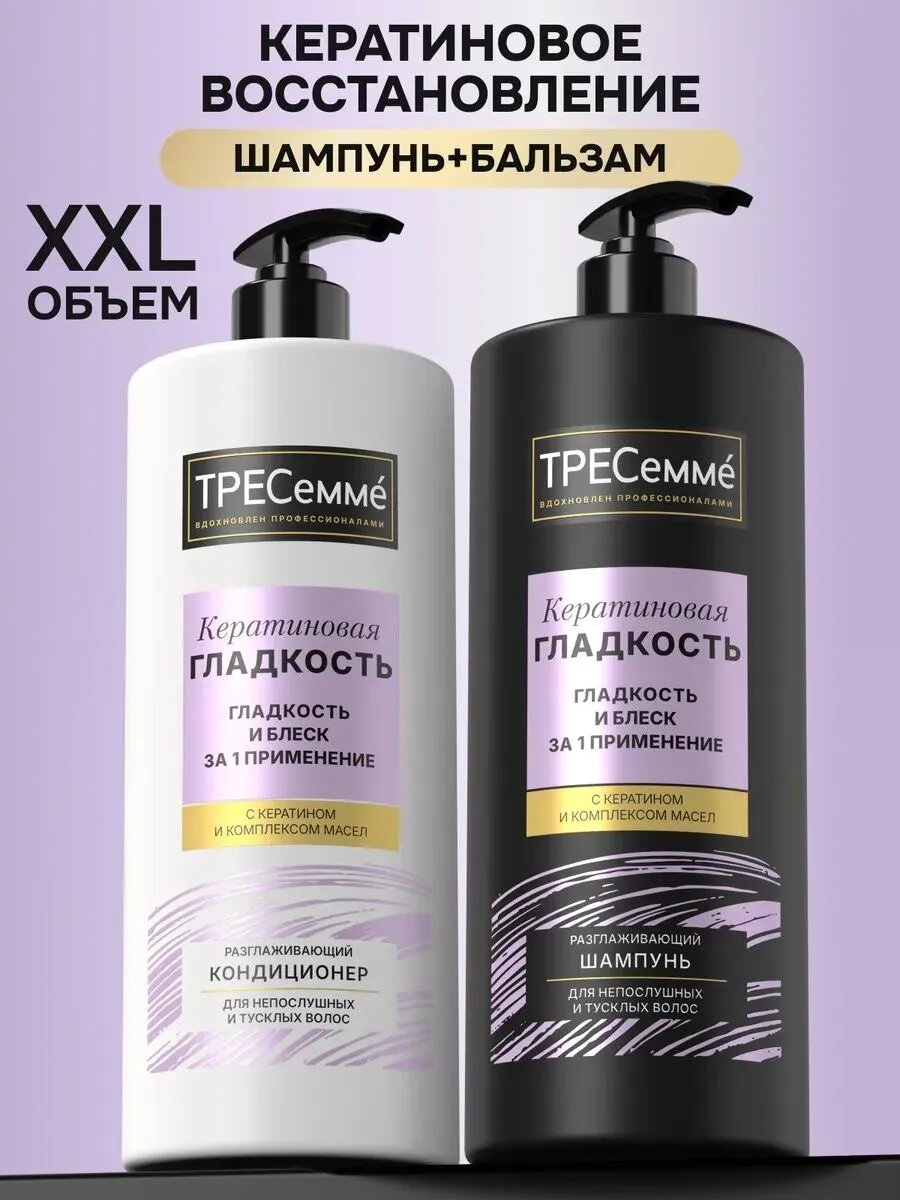 TRESemme Набор шампунь и бальзам с кератином для волос женск