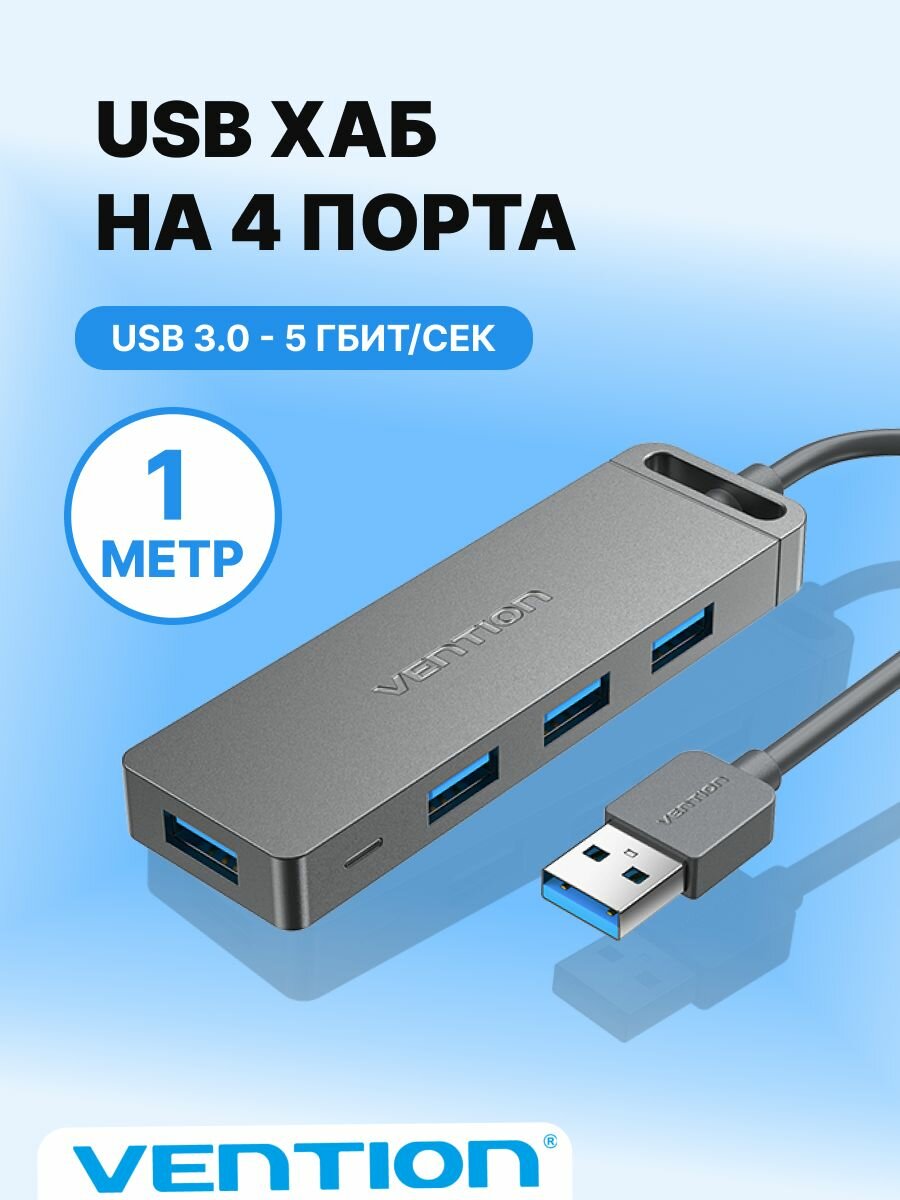 USB хаб 3.0 Vention юсб разветвитель, шнур 1 м USB концентратор / USB 3.0 Hub арт. CHLHF
