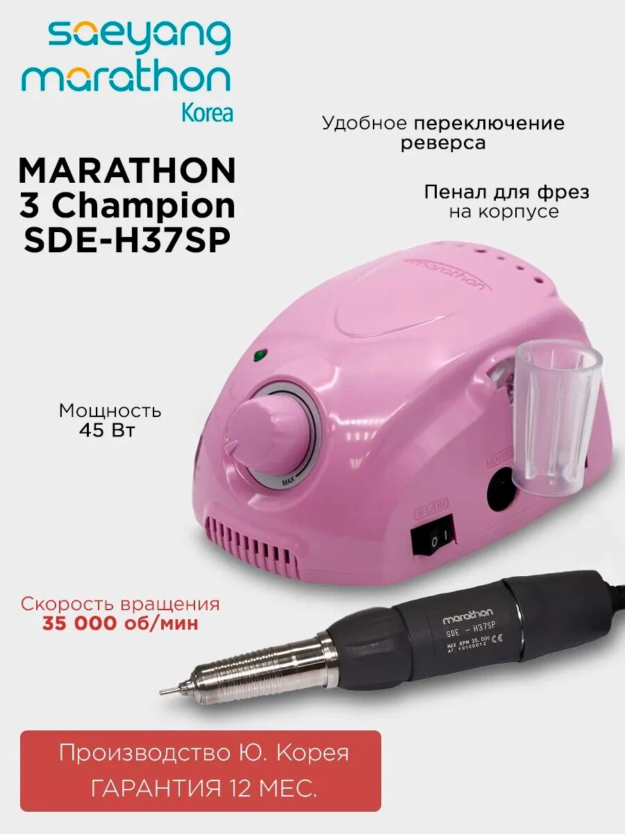 Marathon 3 Champion SDE-H37SP без педали Ю. Корея 35000 об/м