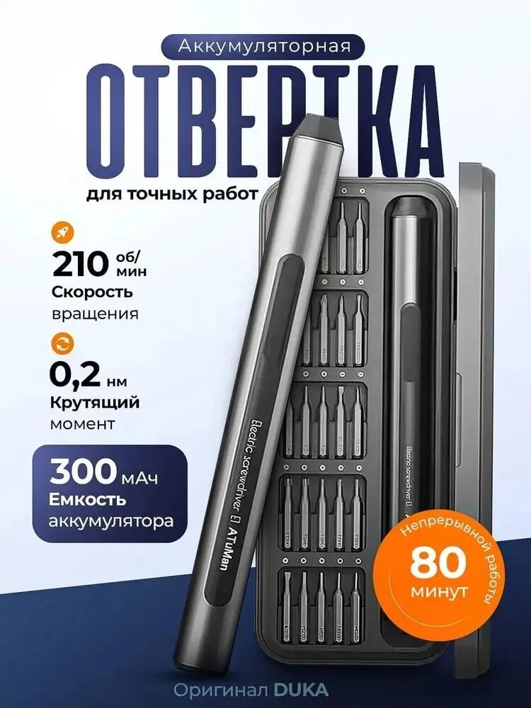 Аккумуляторная отвертка Xiaomi DUKA E1, 25в1. Отвертка для техники с битами в комплекте