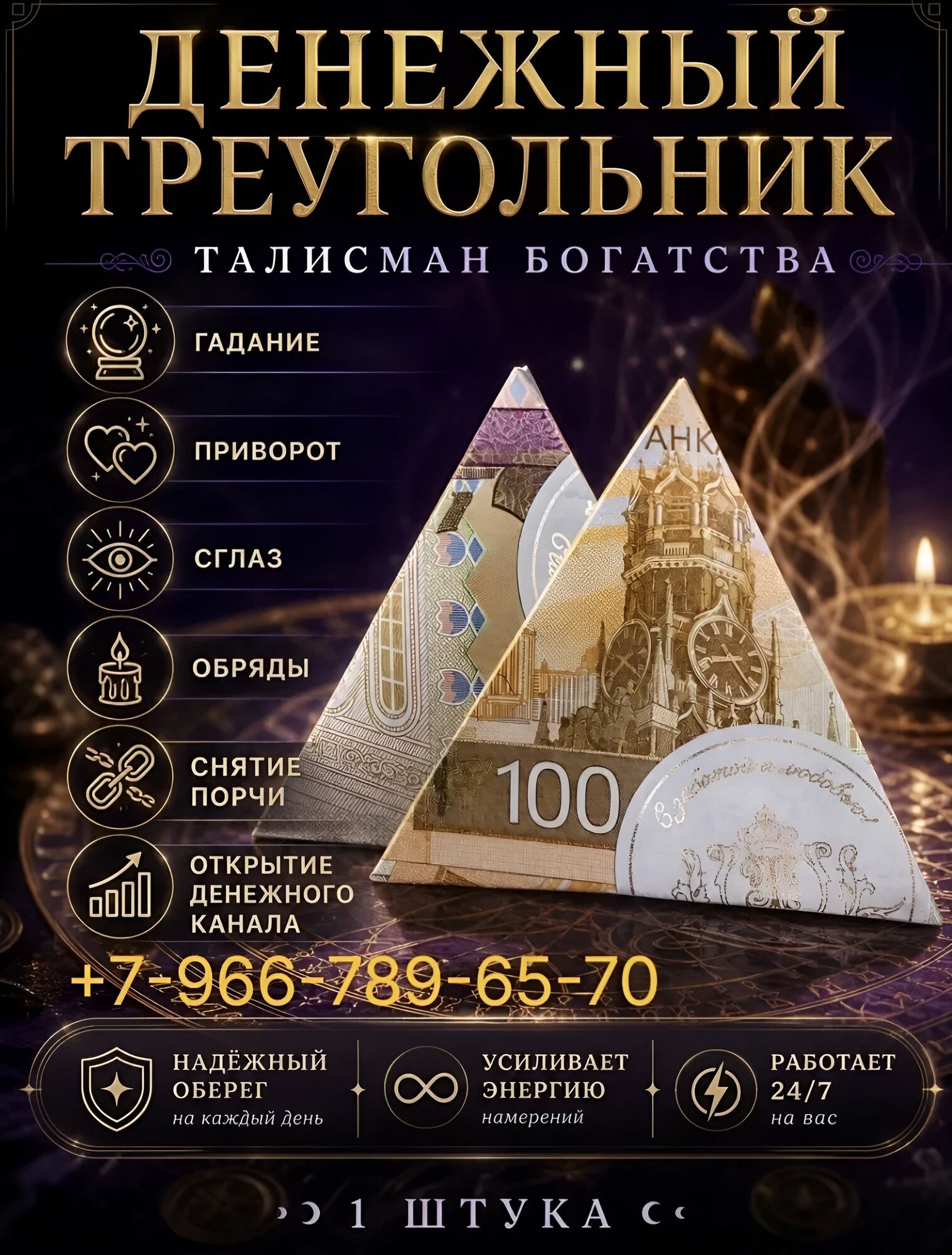 Денежная Карта. Оберег, Амулет, Талисман