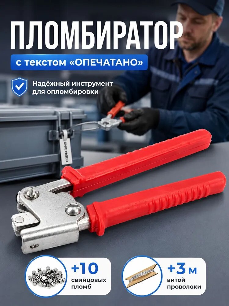 Опечатывающее устройство