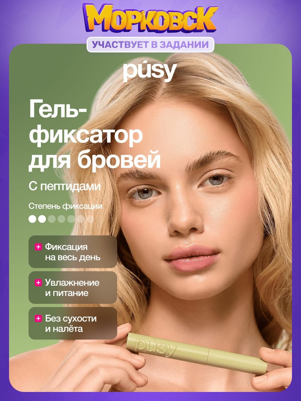 Восстанавливающий гель-фиксатор для бровей PUSY с пептидами и гиалуроновой кислотой, 5 мл.
