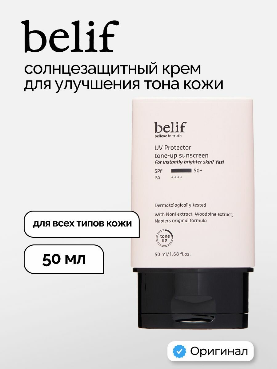 Belif Крем для лица солнцезащитный SPF50+ 50мл
