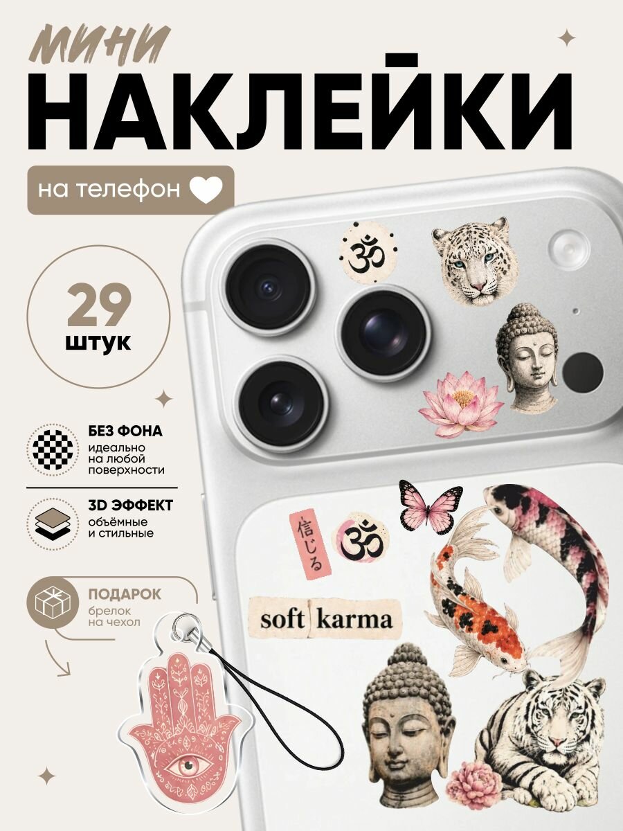 Мини наклейки на телефон будда буддизм