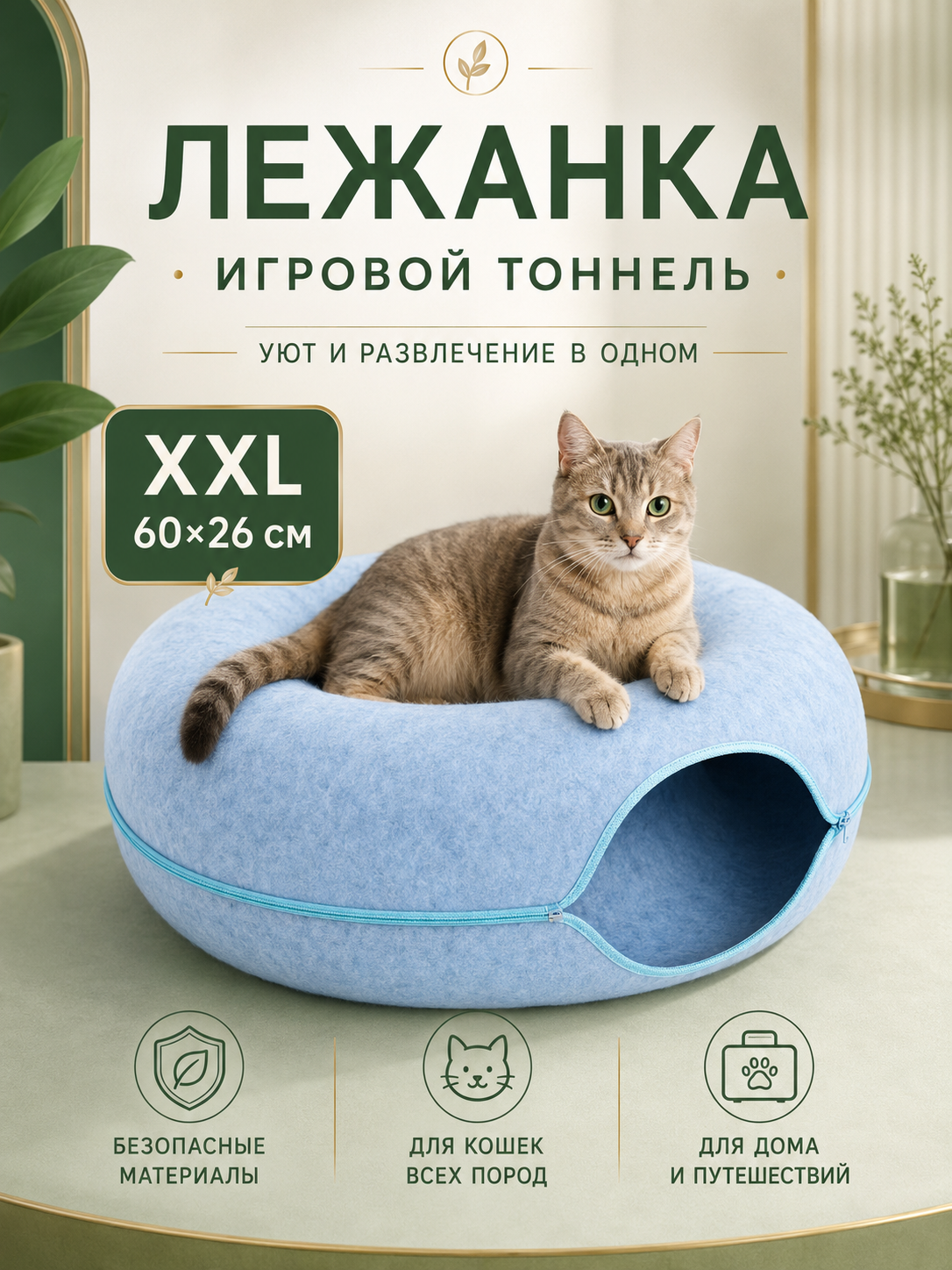 Лежанка двойная Пончик для кошек и собак мелких пород, Лежанка-туннель для животных, 60 см, Голубой