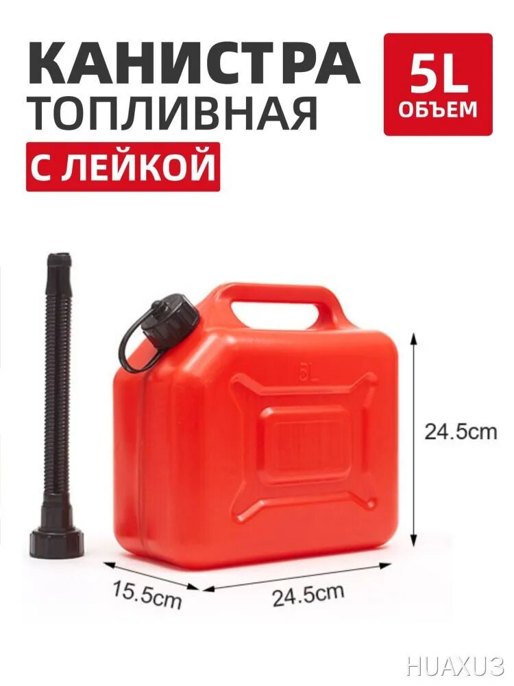 Канистра для ГСМ, 5 л