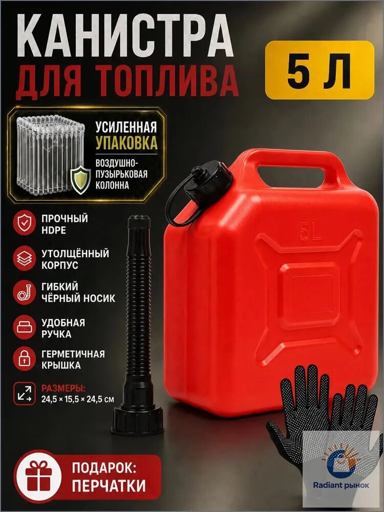 Канистра для ГСМ, 5 л