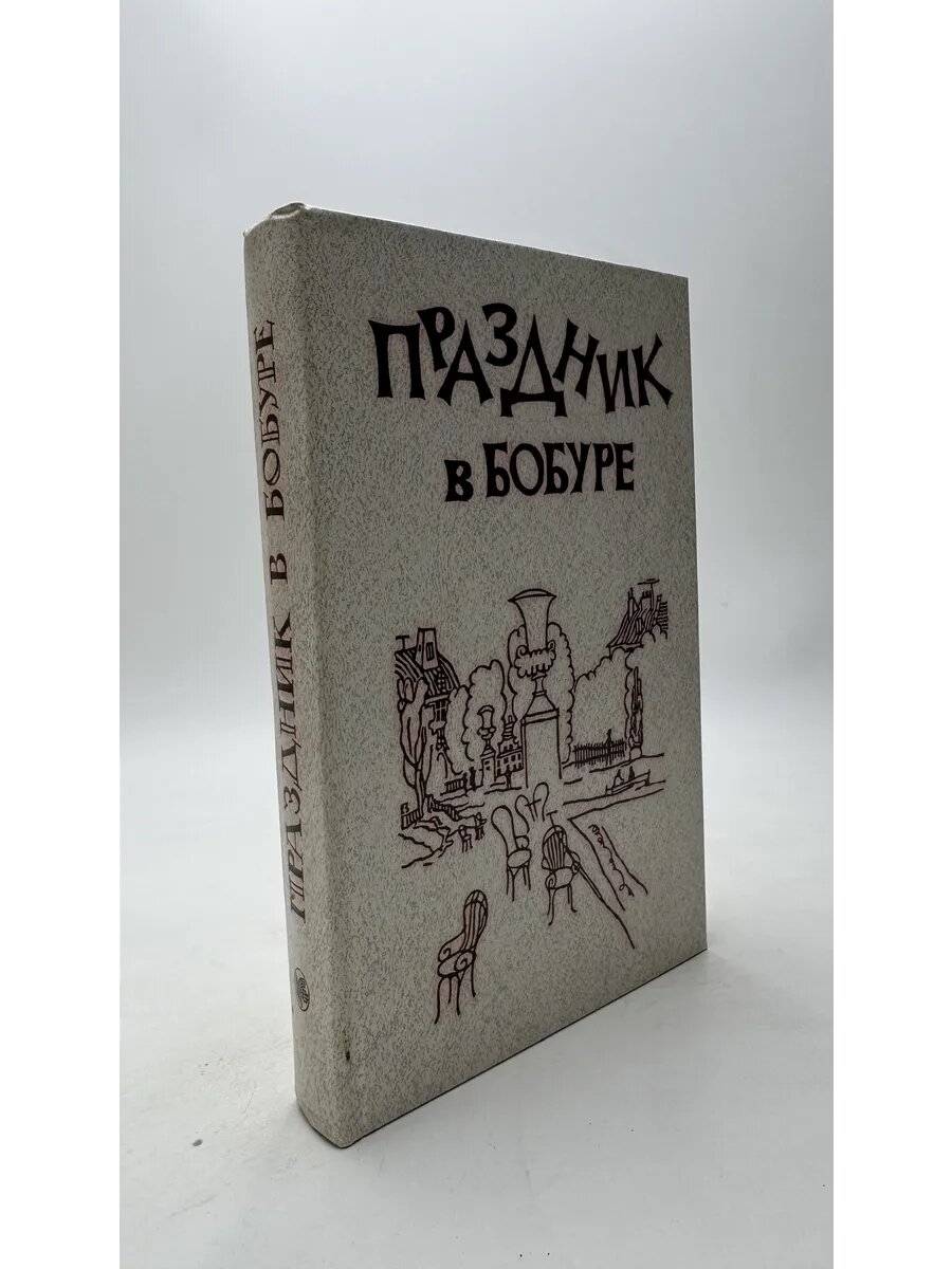 Праздник в Бобуре
