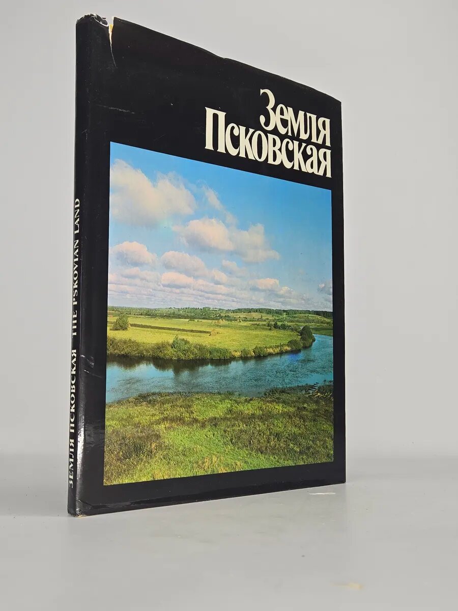 Земля Псковская