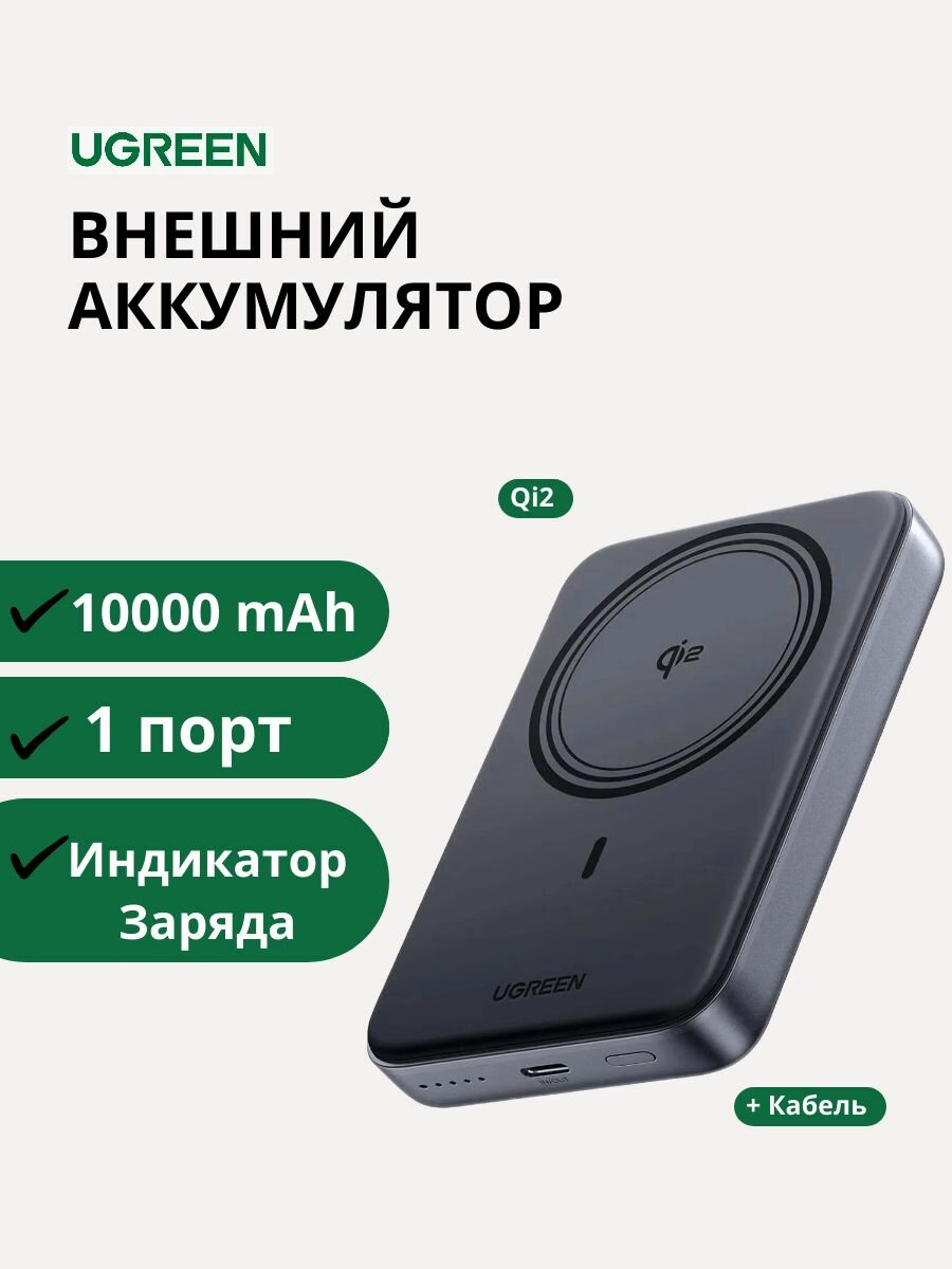 Внешний магнитный аккумулятор UGREEN 10000 PB 761 Mag-Go 30W Qi2 (45763) серый/ Повербанк
