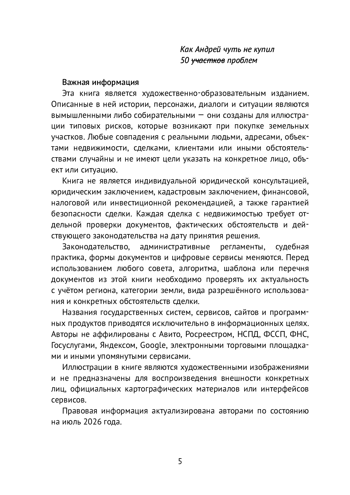 Как Андреи чуть не купил 50 участков (проблем) — фото 1