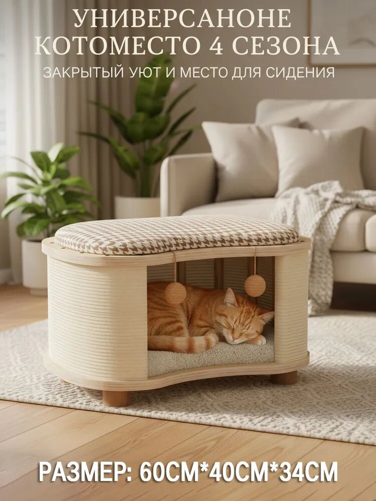 ZHONE Универсальный стул для кошачьего туалета Four seasons