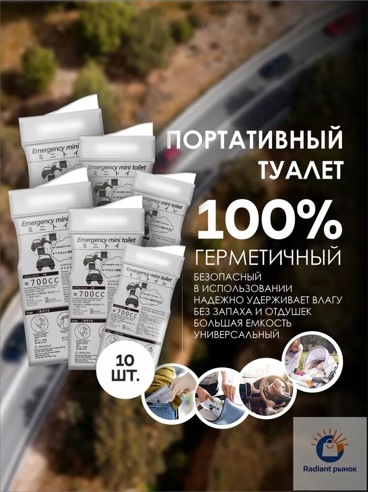 Мини туалет для водителей/ Пакет от укачивания/ Для путешествий