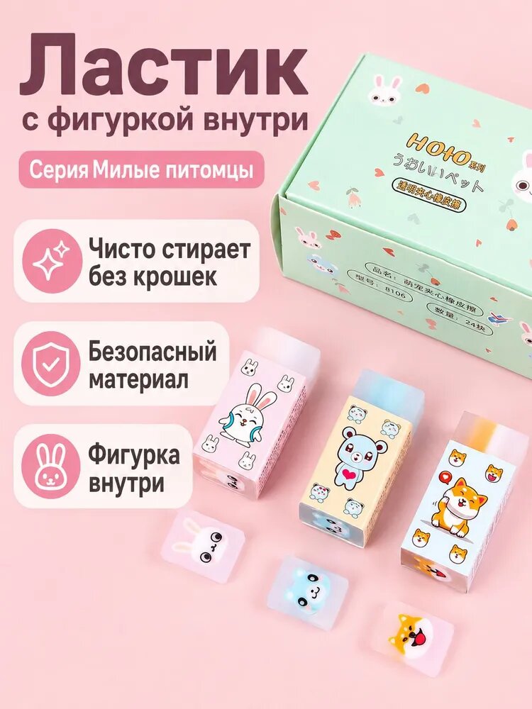 Ластик с начинкой, серия милых животных: можно резать, мало крошек, для школьников, ПВХ, 45 21 15 мм
