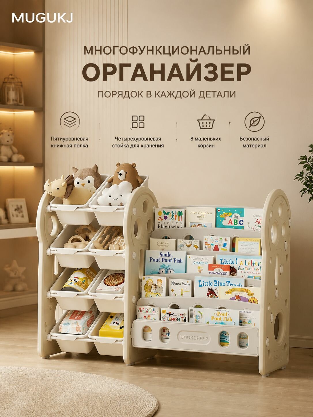 Шкаф для хранения игрушек (четыре яруса: 8 небольших отделений и пять полок) Длина: 110 см Ширина: 35 см Высота: 85 см