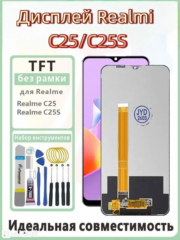 Дисплей для смартфонов Realme (модель: Realme C25/C25S), сенсорный дисплей без рамки, высококачественный дисплей