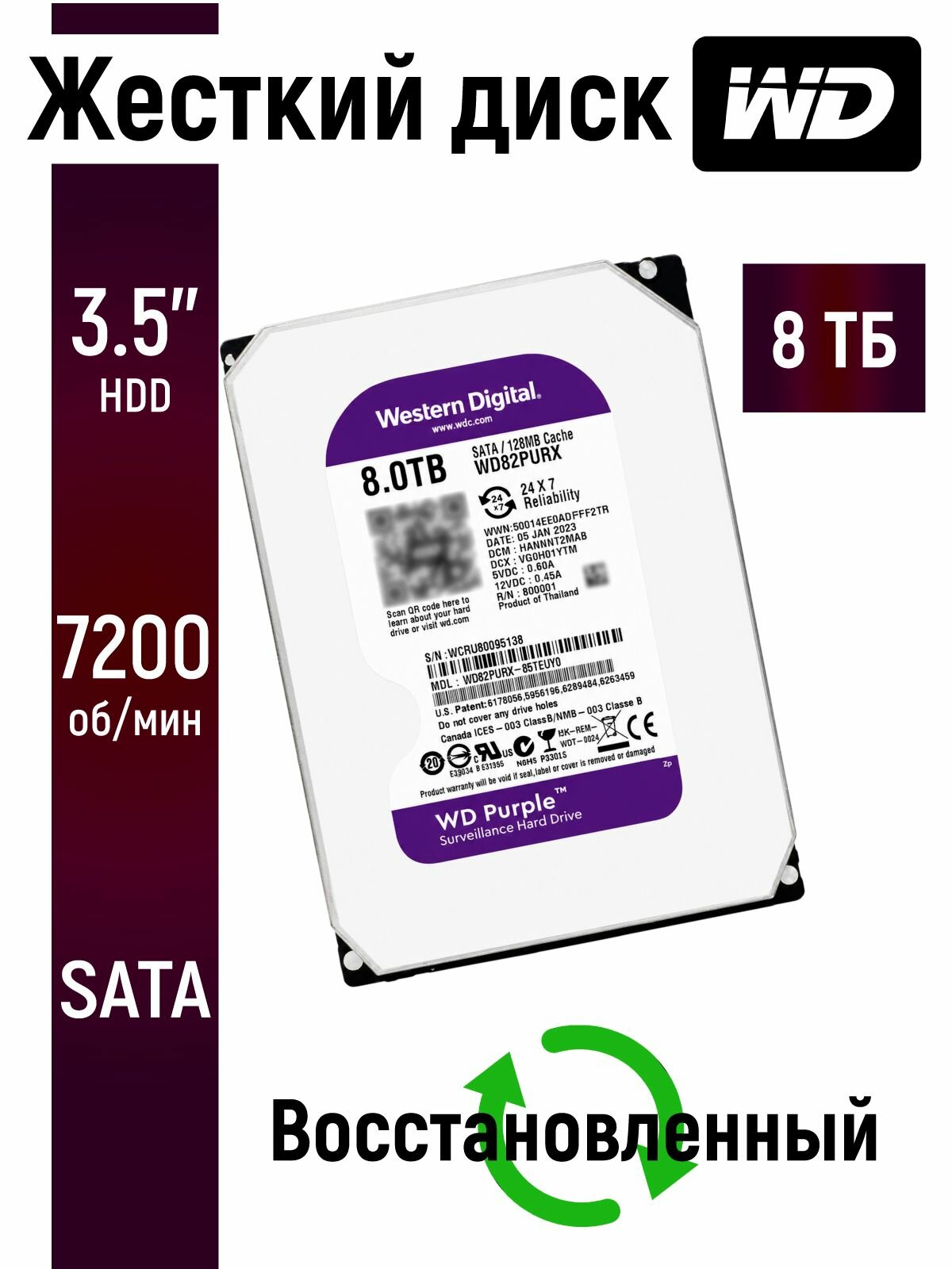 Внутренний жесткий диск WD Purple 8TB для ПК, видеонаблюдения, 3,5" WD82PURX-V