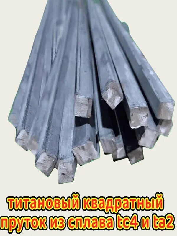 Титановый квадратный пруток из сплава tc4 и ta2 20*20*200mm