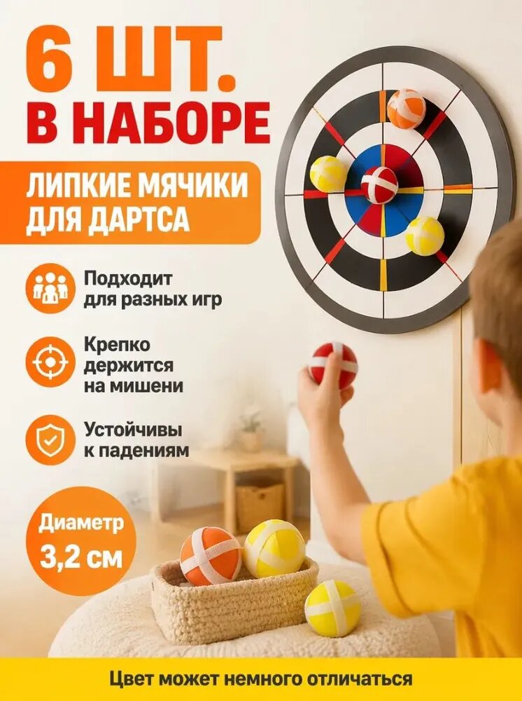 Дартс детский
