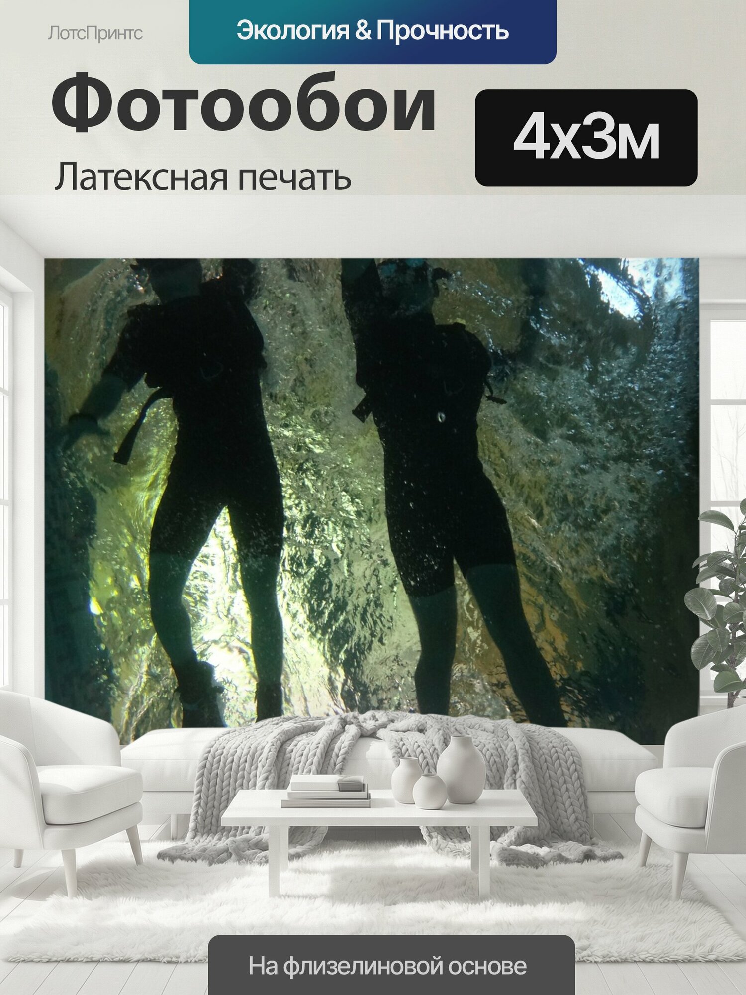 Фотообои моющиеся ударопрочные "Плавание, пловцы, бассейн" 400x300 см. латексная печать