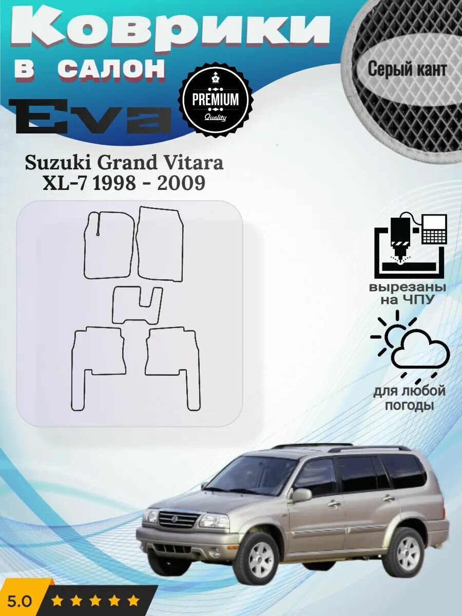 Eva Эва коврики Suzuki Grand Vitara XL-7 Гранд Витара ХЛ7