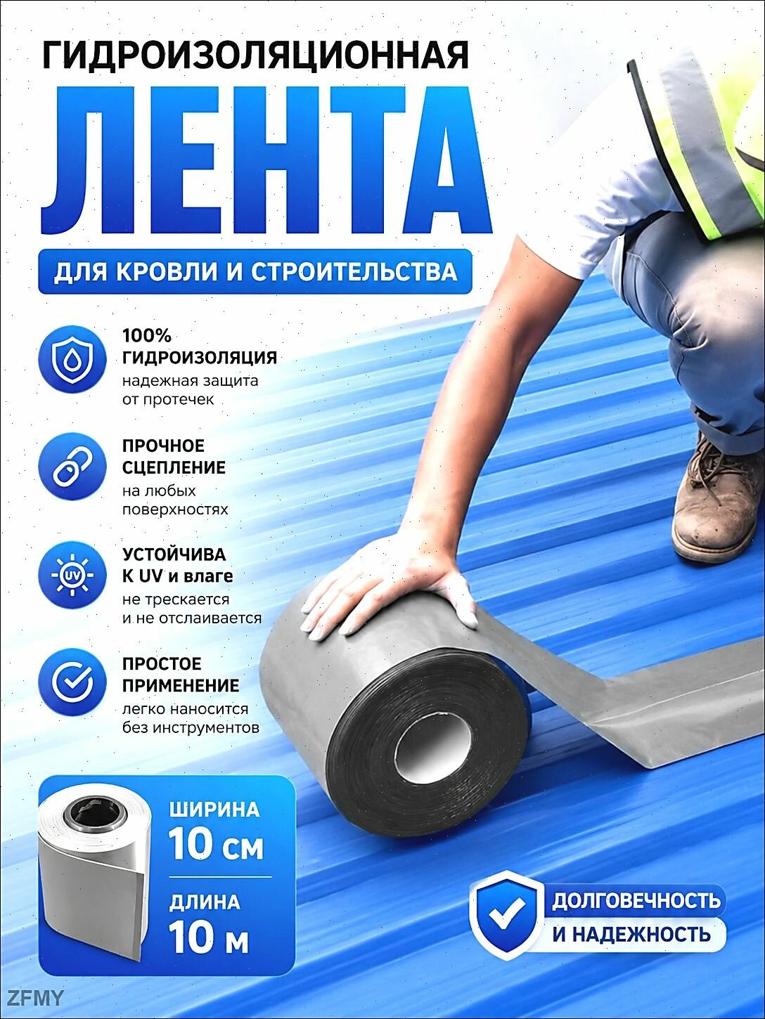 Лента гидроизоляционная битумная самоклеящаяся 100.05 мм 5 м 1 шт для кровли