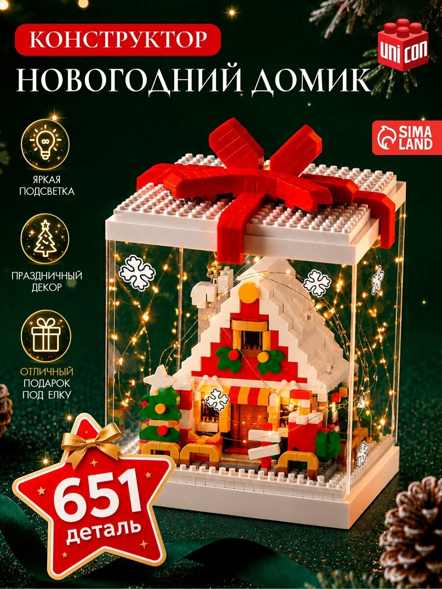Конструктор UNICON "Новый год домик", 651 деталь, пластик, 10x10x11 см