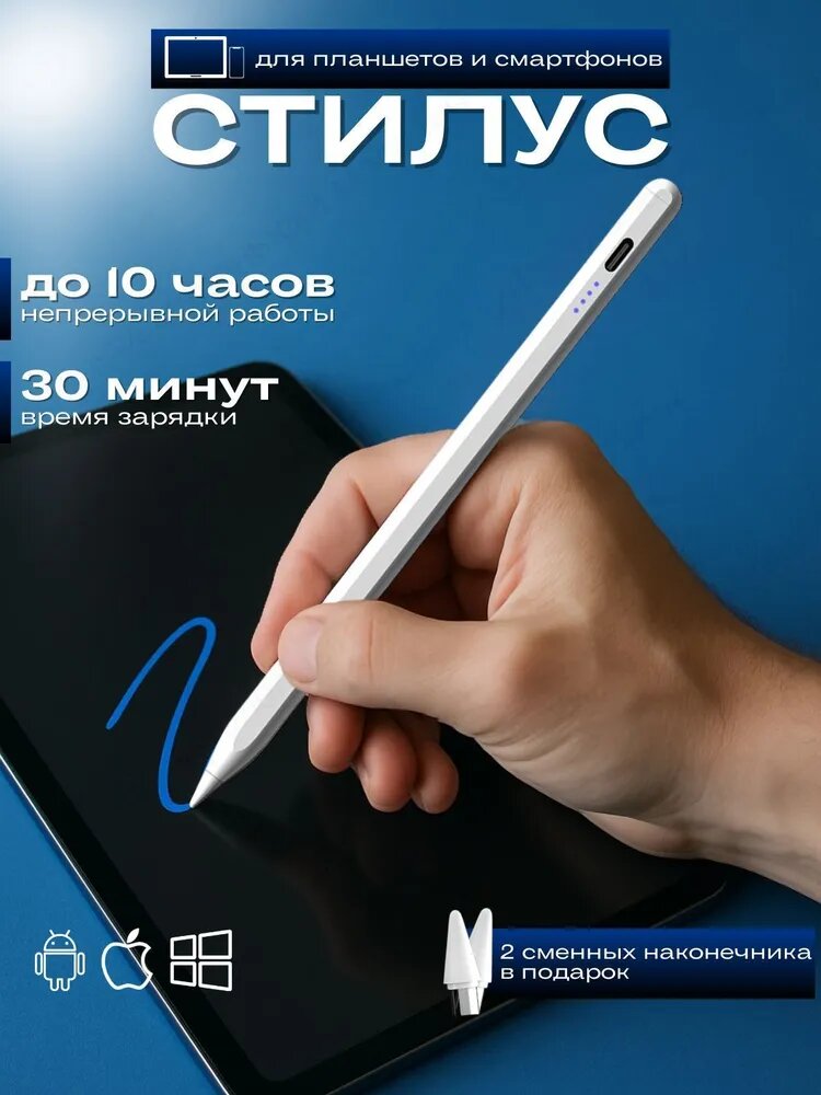 Стилус универсальный для телефона и планшетов стилус для Ipad/Android